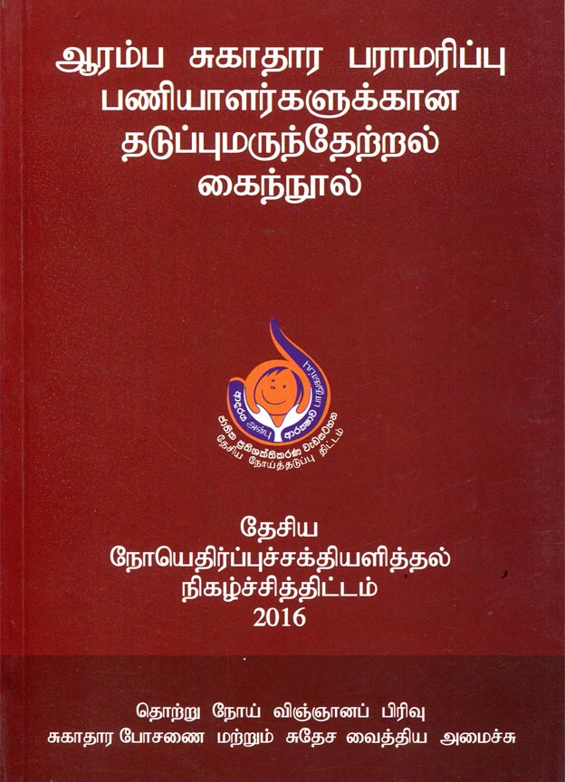 - Epidemiology Unit